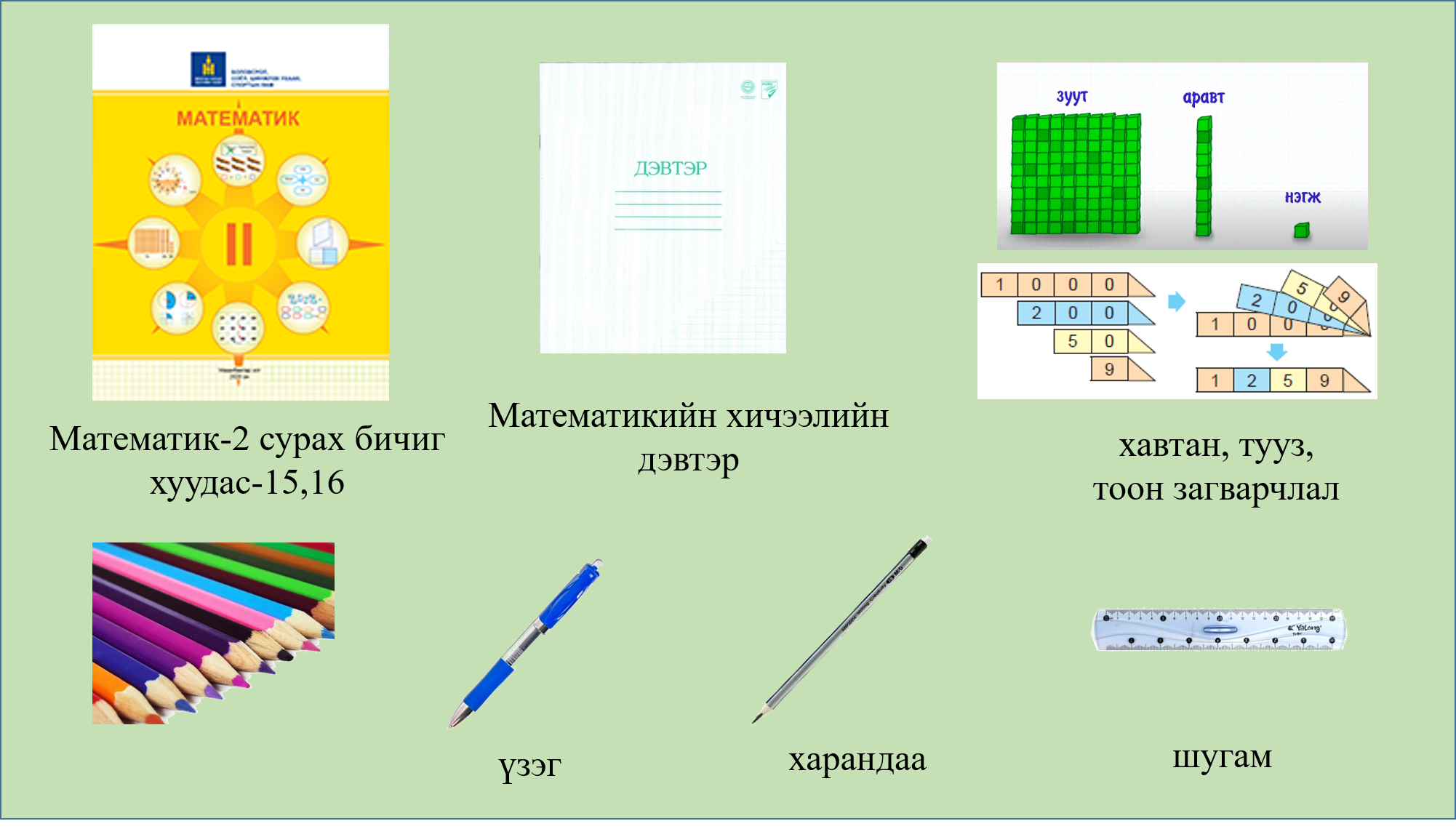 Мэдлээ Цахим контент